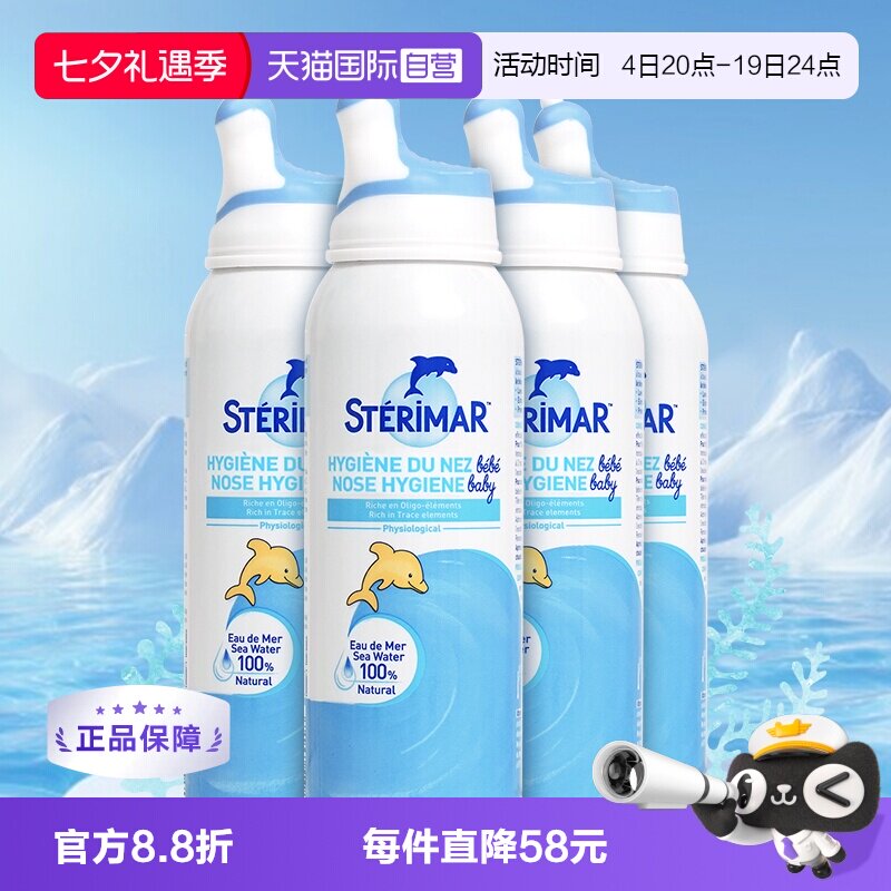 【自营】舒德尔玛sterimar小海豚婴幼儿清洁鼻腔奶嘴洗鼻器*4瓶