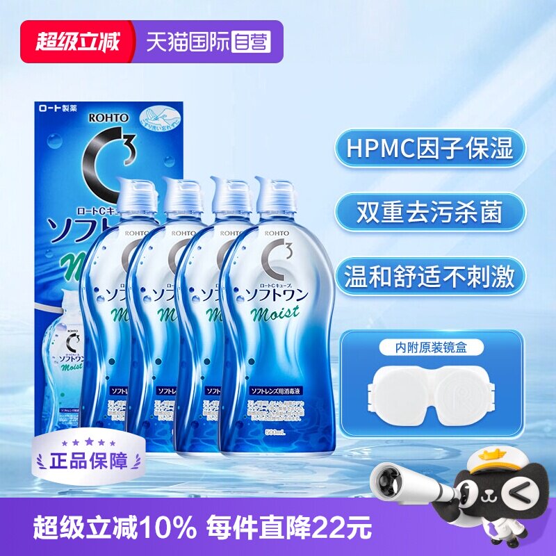 【自营】4瓶装日本ROHTO乐敦C3隐形眼镜护理液清洁保湿型500ml