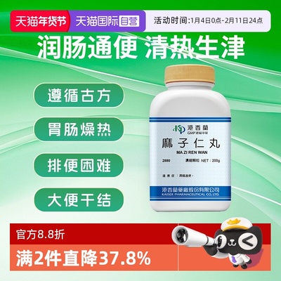 【自营】港香兰麻子仁丸润肠通便食欲不振便秘排毒排宿便肠胃燥热