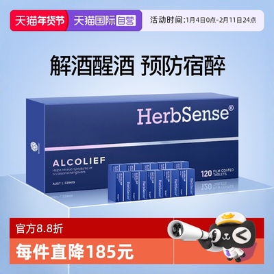 贺柏圣解酒药解酒醒酒预防宿醉