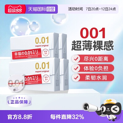 【自营】相模001避孕套男用超薄超润滑安全套正品安全原装进口