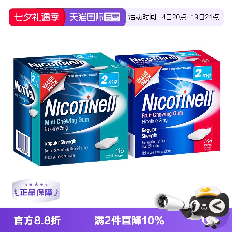 【自营】澳洲Nicotinell诺华尼古丁戒烟口香糖随身戒烟产品216粒
