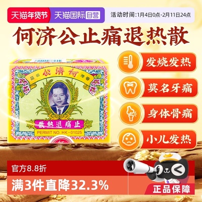 国际解热镇痛用药何济公（医药）