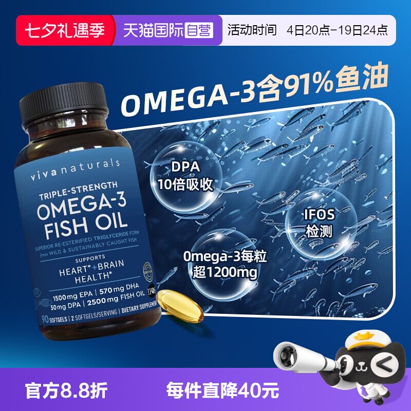 【自营】Viva美国原装进口Omega3深海鱼油软胶囊欧米伽3鱼油90粒