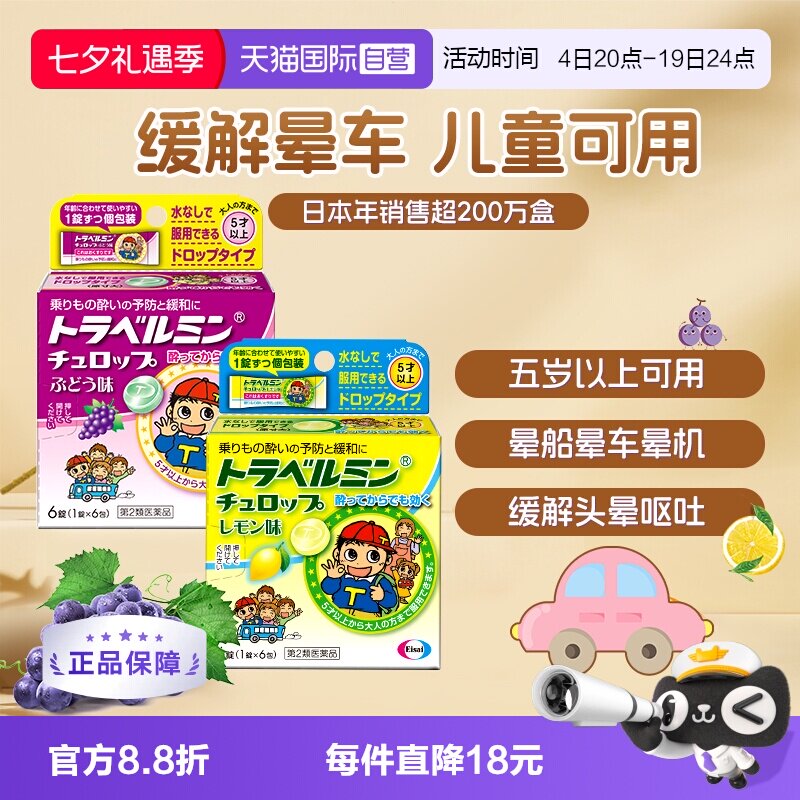 【自营】日本Eisai儿童成人防晕车糖果6粒晕船药晕机眩晕头疼呕吐