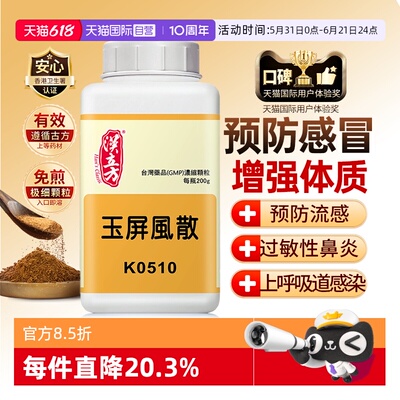 【自营】汉立方中药过敏鼻炎气虚多汗调理治感冒玉屏风散