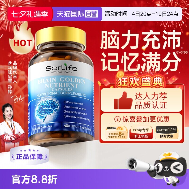 【自营】SorLife诗丽芙脑黄金DHA补儿童青少年学生记忆力鱼油藻油