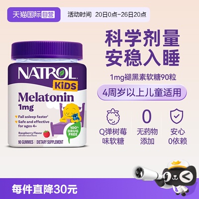 natrol儿童褪黑素软糖90粒
