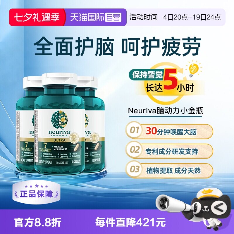 【自营】Neuriva脑动力ultra磷脂酰丝氨酸成人中老年学习记忆3瓶