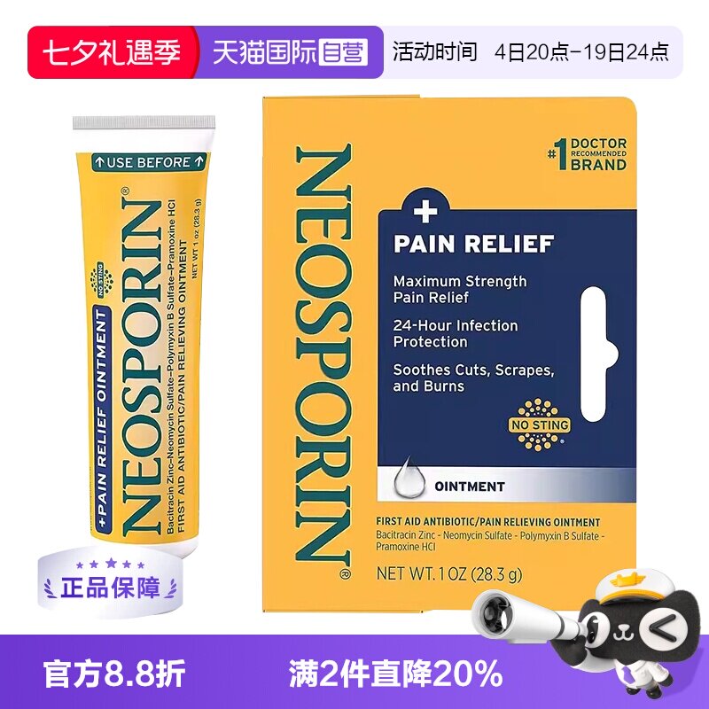 【自营】美国Neosporin急救抗生素软膏成人强力止痛膏防感染28.3g
