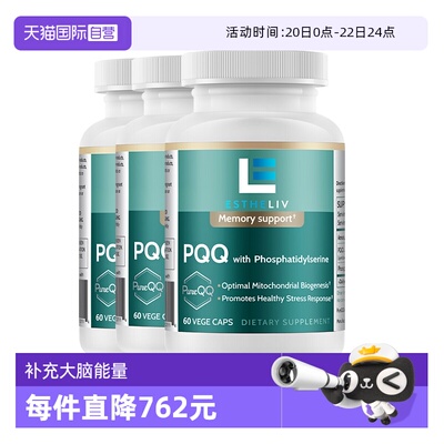 【自营】3瓶装美国Estheliv研生 PQQ线粒体优化剂 补脑素胶囊