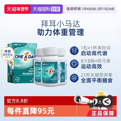 拜耳Oneaday女性维生素新陈代谢