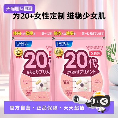 【自营】日本FANCL芳珂20岁女性维生素b族每日营养包保健品30袋*2