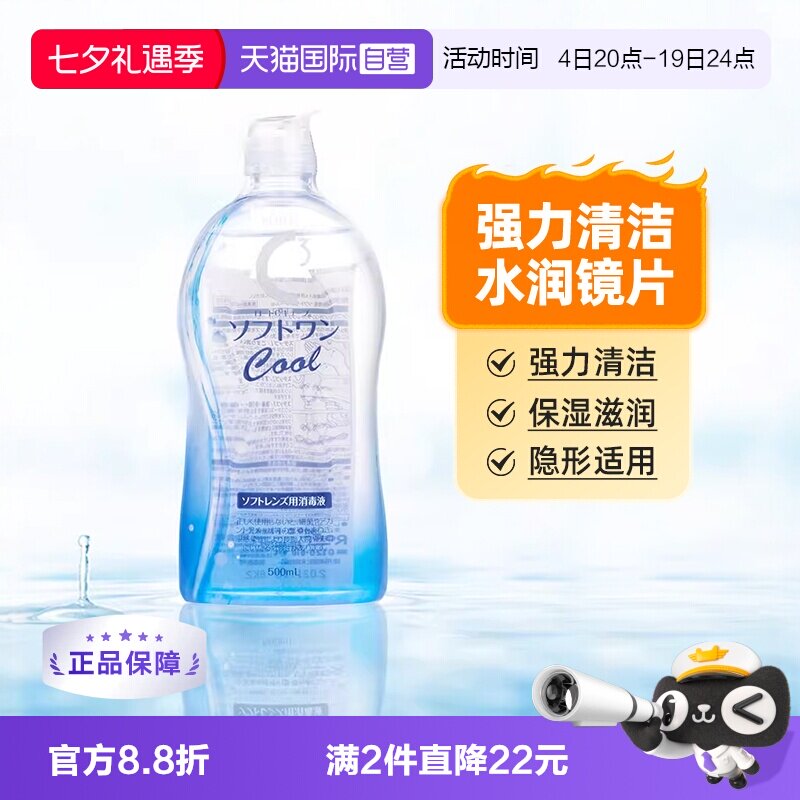 【自营】日本ROHTO乐敦C3美瞳隐形眼镜护理液500ml清凉型滋润保湿