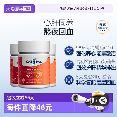 拜耳OneADay熬夜心肝宝奶蓟草