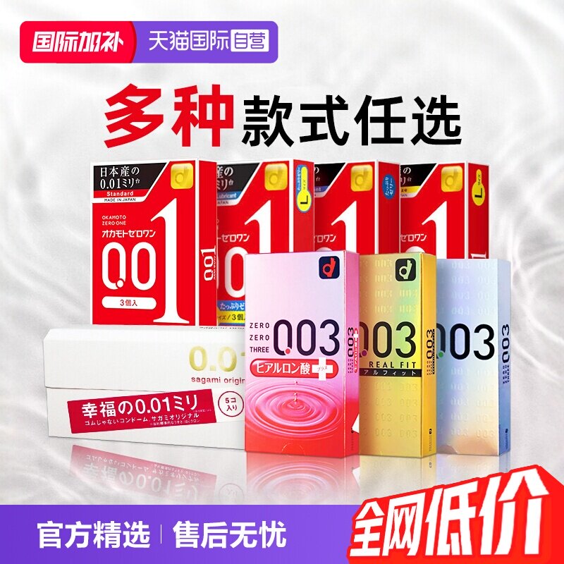 【自营】冈本相模001玻尿酸超薄避孕套安全套官方正品超薄超润滑