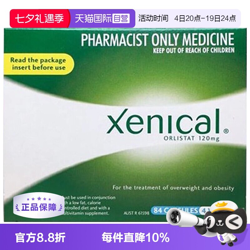 【自营】澳洲进口xenical赛尼可奥利司他排油丸84粒减重减脂胶囊