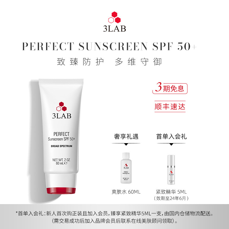 3LAB沁润柔焦防护乳SPF50+全光谱化学防晒霜养肤型大白管60ml_虎窝淘