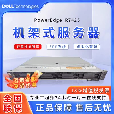 Dell戴尔 R7425 服务器2U机架式主机 双路AMD 多开模拟器