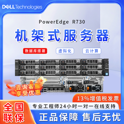 Dell 戴尔 R730/R730xd服务器主机 2U机架式虚拟数据库云计算存储