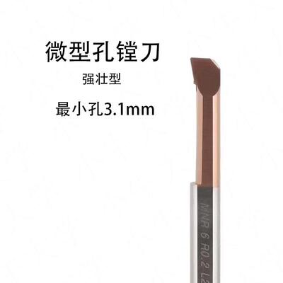 特小孔径内孔刀杆MNR/MTR/3/R/0.15/L10/4/5/6/L20/0.2微型镗刀杆
