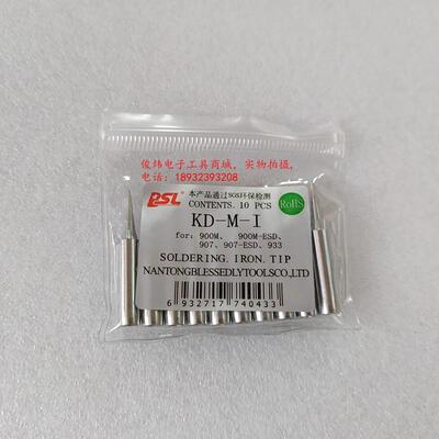 正品936 969 236调温焊台专用烙铁头 百仕利烙铁头 焊咀 KD-M-I
