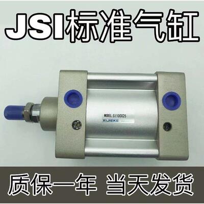 JSI标准气缸JSI125X25X50X75X100X125X150X175X200X250X300X350