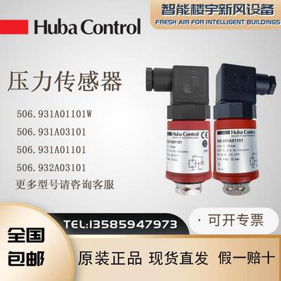 原装HUBA富巴 506.931A01101W/03101/01101/03101压力传感器 包邮
