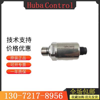 全系列瑞士富巴HUBA520压力传感器变送器control5436制冷专用包邮