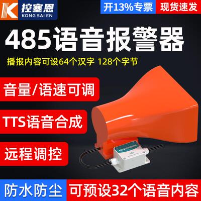 语音声光报警器喇叭工业24V220V380V工厂防水高分贝大功率报警器