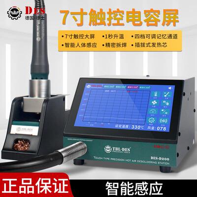 德士DES-D200恒温焊台7寸触摸屏数显精密热风拆焊台电烙铁JBC烙铁