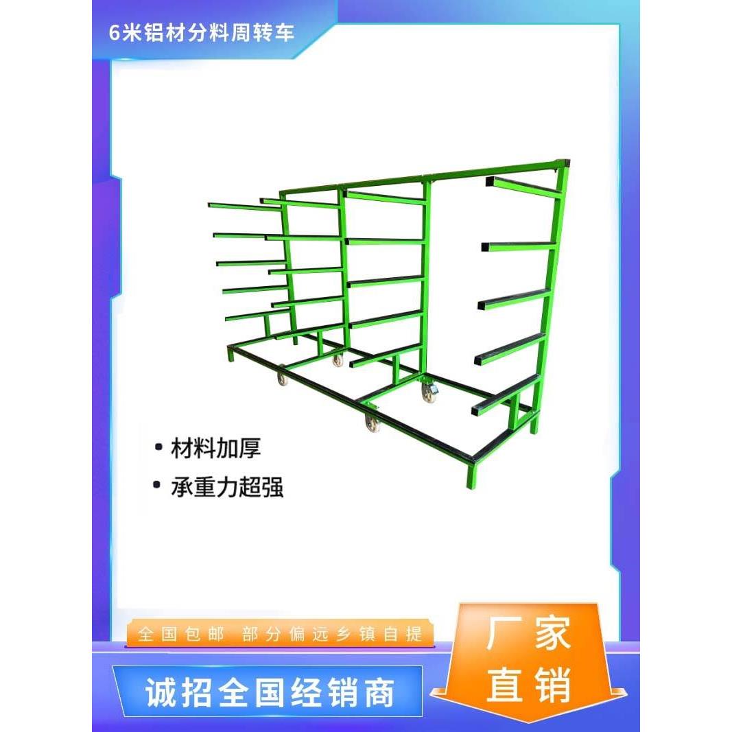 铝合金门窗铝材分料周转设备工具放置架铝型材置物架门窗厂专用