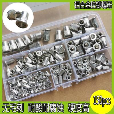 150pcs套装平头竖纹铝铆螺母 圆柱空心铝拉铆螺母铆螺母