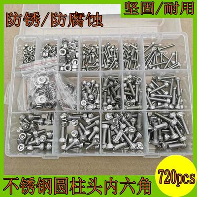 720pcs盒装304不锈钢杯头内六角螺丝/圆柱头螺丝螺母平垫圈组合