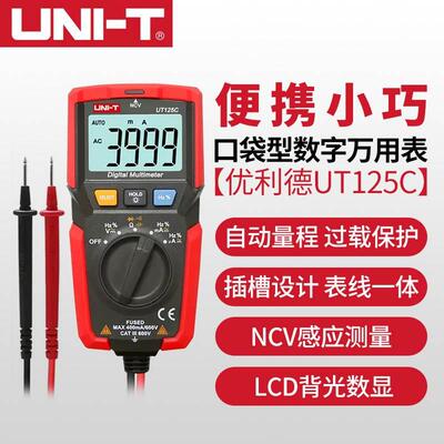 优利德UT125C数字万用表高精度全自动测电容表小型防烧电工万能表