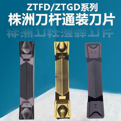数控切槽切断割刀片双刃切断切槽刀端面切刀ZTFD03 ZTGD04 ZTHD05
