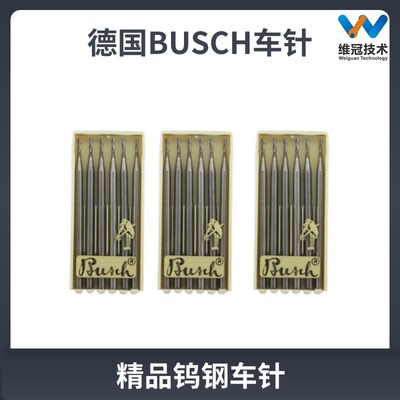 德国原装进口BUSCH车针钨 钢打磨车针