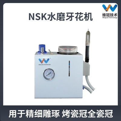 NSK高速手机雕刻牙花机水磨全瓷