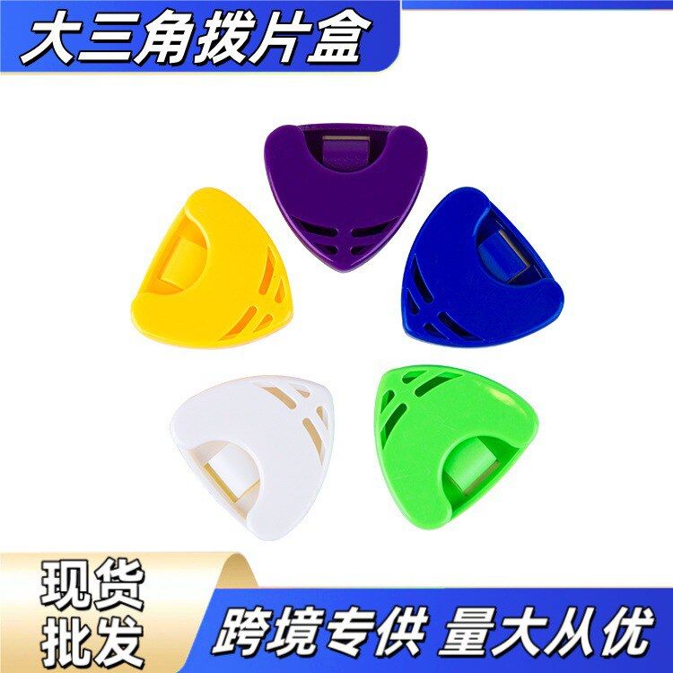 盒拨片配件吉他 心形盒拨片三角形 吉他盒爱丽丝拨片大小A010AG-