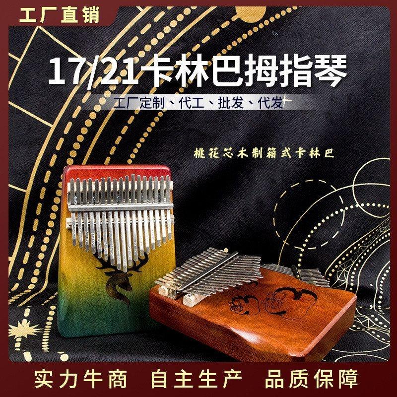 /17初学21卡林巴木制手指琴kalimba音箱实木式钢琴入门拇指