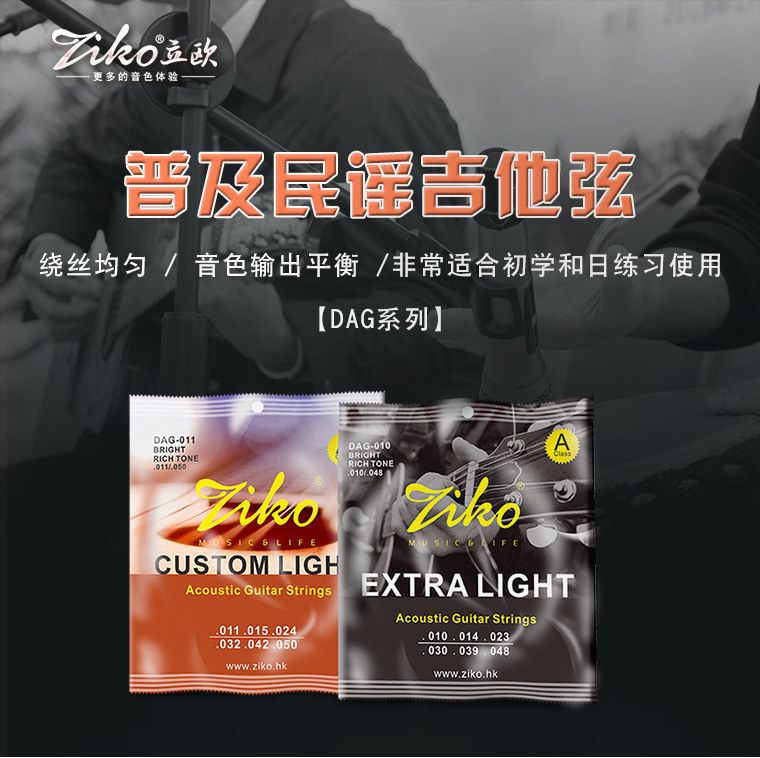 琴弦琴弦套011-普及DAG弦吉他立欧系列配件民谣初学者弦010ziko