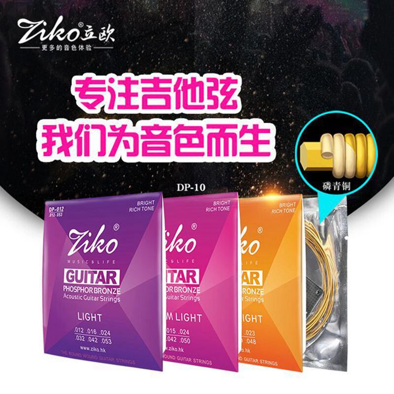 民谣吉他授权琴弦 立欧6-弦配件套耐用琴弦1黄铜弦弦吉他防锈ZIKO