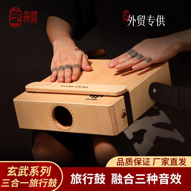木箱坐鼓旅行鲁儒箱初学者卡宏鼓鼓鼓专业乐器鼓手拍批发鼓卡洪鼓