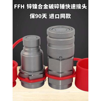LSQ-FFH进口同款HQ平面式液压快速接头高压快换LSQ FFH 04 1/2''