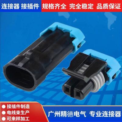 2P温度传感器插头7024防水连接器12162000/12052641接插件线端子
