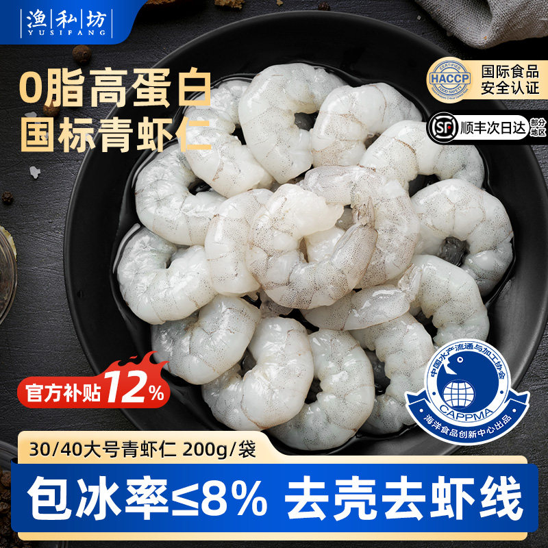 至味星球青虾仁鲜冻无冰新鲜去虾线高蛋白