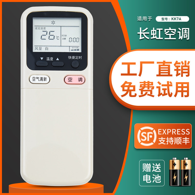 适用于长虹空调遥控器KK7A 7B 7C通用KK9A 9B KF35GW KF-25GW Q EQ拉盖_虎窝淘