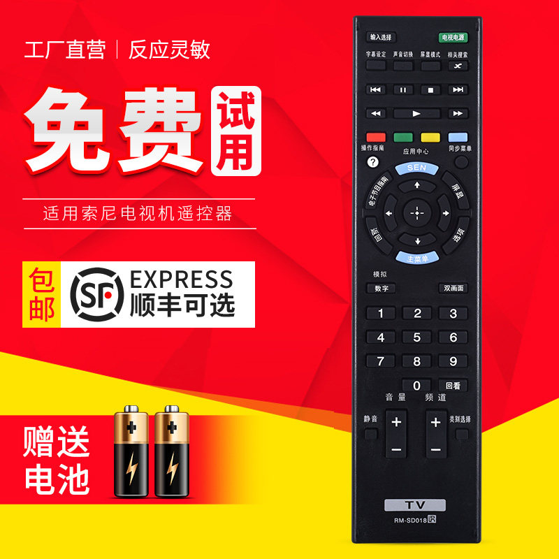 包邮适用SONY/索尼电视遥控器 RM-SD018 通用 RM-SD017 RM-SD014 024 015 023 KDL-32/42W650A 50W700A 600A_虎窝淘