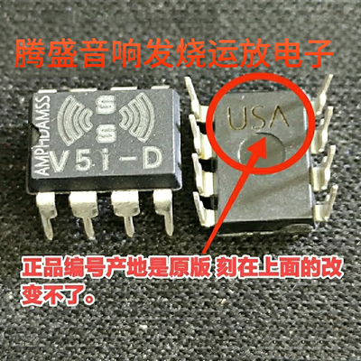 V5i-D双运放通透细腻升级NE5532 OPA2604AP JRC4558D AD827JN