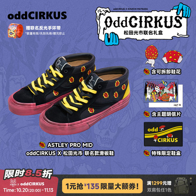 oddCIRKUS x 松田光市 联名 MONSTER PARTY 中帮图案滑板鞋脏脏鞋